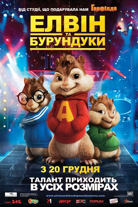 Alvin Y Las Ardillas Alvin And The Chipmunks 2007