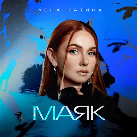Маяк Youtube Music
