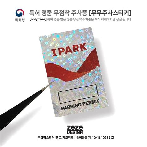 업계1위 아파트 주차스티커 제작전문 제제디자인 네이버 블로그