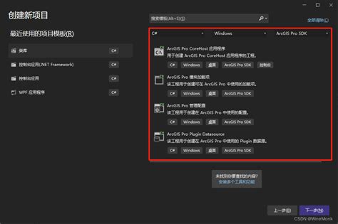 arcgis pro sdk （一）环境配置 gisprosdk教程 csdn博客