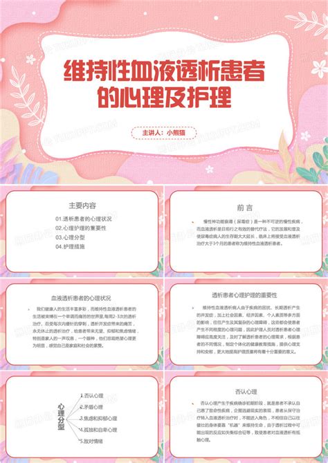 粉色血液透析护理查房ppt模板下载熊猫办公