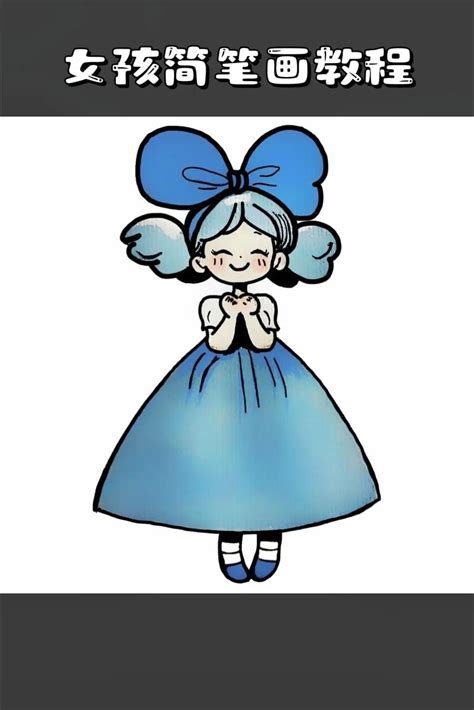 简笔画大全可爱少女带颜色简单（14张） 简笔画图片大全
