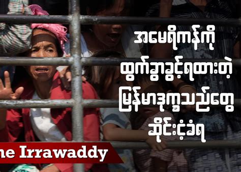 မြင်းခြံမြို့ပေါ်က စစ်ကောင်စီယန္တရားတွေ ရပ်ဆိုင်း ရုပ်သံ