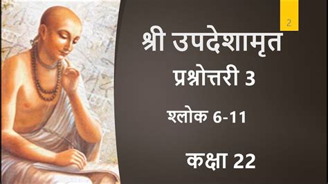 Updeshamrita Class22 Quiz3 Text 6 11 Youtube