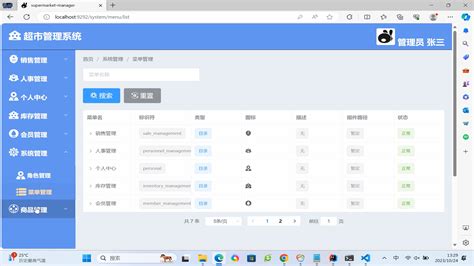 基于springboot vue的超市管理系统源码