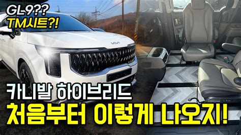 카니발 하이브리드 처음부터 이렇게 나왔더라면 카니발페이스리프트 카니발하이브리드 통합레일멀티시트 Youtube