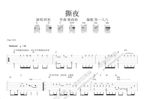撕夜吉他谱 阿杜 A调指弹 吉他世界