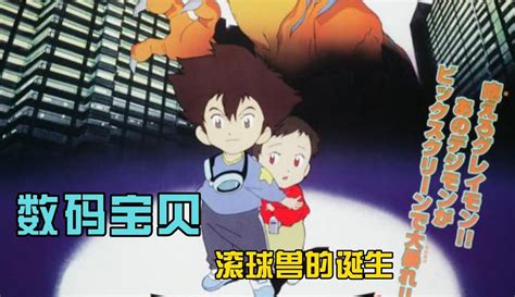 数码宝贝剧场版 滚球兽的诞生 爱奇艺