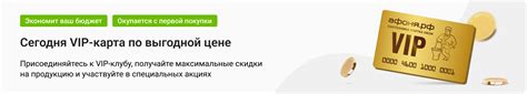 Vip карта по выгодной цене Афоня рф
