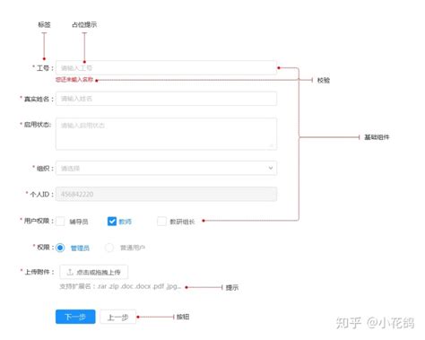 表单设计：掌握表单设计方法（表单体验篇） 人人都是产品经理