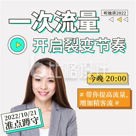 时尚互联网课程直播宣传方形海报 比格设计