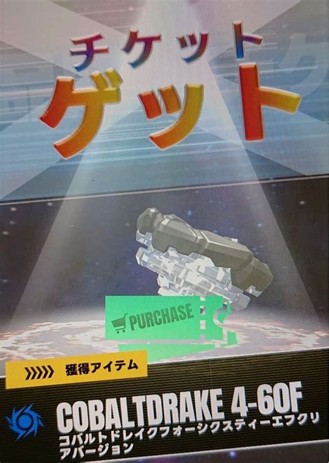 Yahoo オークション 限定品購入チケット コバルトドレイク4 60fクリ