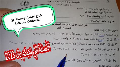 تمرين المتتاليات الموضوع الأول بكالوريا 2022 Youtube