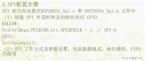 Spi Dsp（28335）dsp Spi 不使能fifo读取 Csdn博客