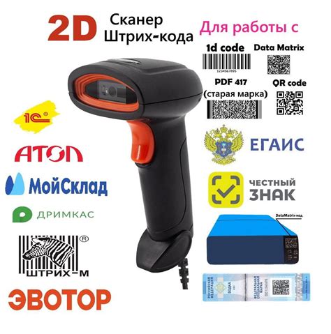 Проводной 2D сканер штрих-кода LuxPOS USB для работы с ЕГАИС, Честный ...