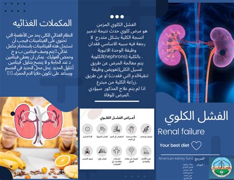 Pdf Brochure About Renal Failure