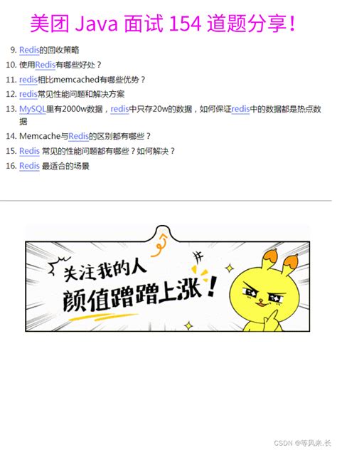 美团 Java 面试 154 道题分享！美团面试题 Java Csdn博客