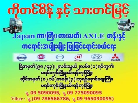 ဘိုင်ကြ ဘိုင်ကြီးနှင့်သားများ ဂျပန်ကားပစ္စည်းရောင်းဝယ်ရေး