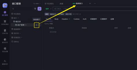 使用apifox创建接口文档，部署第一个简单的基于vueaxios的前端项目apifox写接口文档 Csdn博客