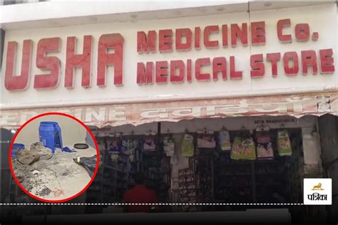 सौरभ हत्याकांड की जांच के लिए मेडिकल स्टोर पहुंचे ड्रग इंस्पेक्टर मेडिकल स्टोर मालिक ने क्या