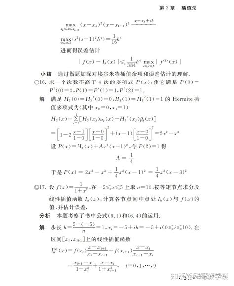 这里是课后习题答案数值分析第 版 知乎