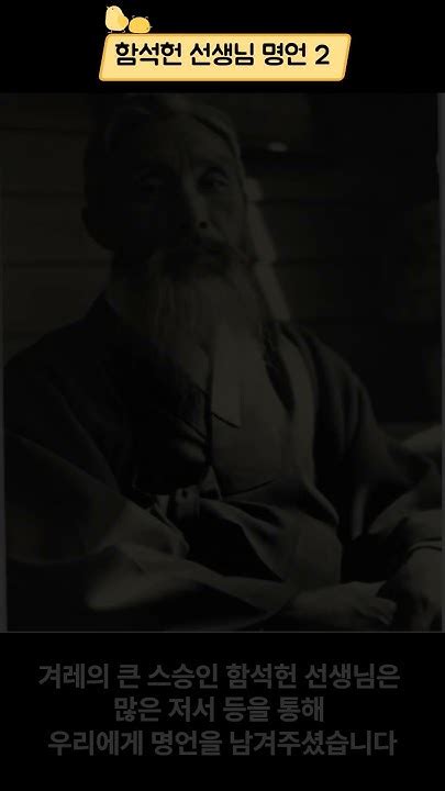 함석헌 선생님 명언2 Youtube