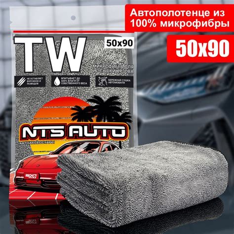 Тряпка для автомобиля микрофибра NTS AUTO купить на OZON по низкой цене ...