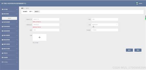 基于springboot vue的微信小程序的机房设备故障报修平台系统 csdn博客