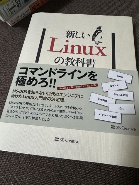 新しいlinuxの教科書 メルカリ