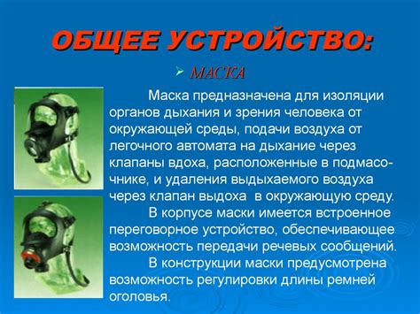 Средства индивидуальной защиты органов дыхания - презентация онлайн