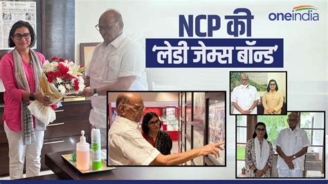 कौन हैं सोनिया दुहन जिन्होंने प्रफुल्ल पटेल की फोटो फेंकी बाहर 2019 में गिरा दी थी फडणवीस