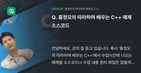 홍정모의 따라하며 배우는 c 예제 소스코드 인프런 커뮤니티 질문and답변