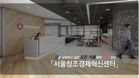 서울창조경제혁신센터 Home