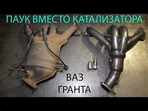 Как Снять Катализатор На Гранте 8 Клапанной