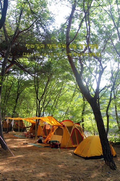 캠핑 캠핑파워 6월 정기캠핑 20130614~16 경기 가평 햇살고요캠핑장 네이버 블로그