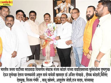 Drajeet Gopchade माझे सहकारी भारतीय जनता पक्षाचे मराठवाडा संघटन मंत्री मा श्री