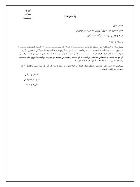 دانلود رایگان نمونه نامه اداری نمونه نامه اداری و رسمی برای بازگشت به