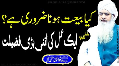 Bait Honia Ka Tarika Peer Zulfiqar Ahmad Naqshbandi Ramazan Bayan 2025 Youtube