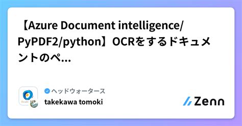 【azure document intelligence pypdf2 python】ocrをするドキュメントのページ数を取得する方法