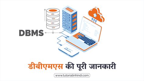 Dbms क्या है इसके लाभ हानि What Is Dbms In Hindi Pdf Tutorial In