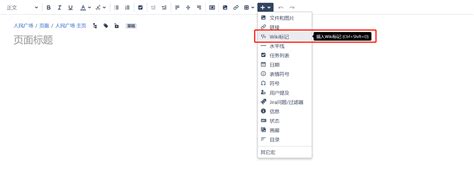 Markdown转conflunece
