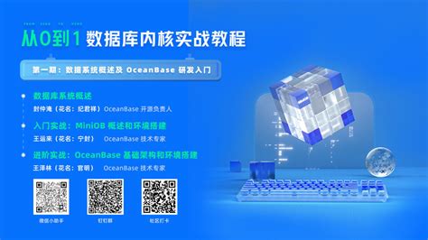 从0到1数据库内核实战教程【打卡篇】 社区动态 社区问答 Oceanbase社区 分布式数据库