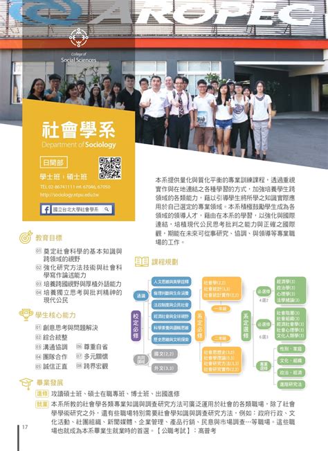 國立臺北大學社會學系大學線上博覽會ceip華人資訊教育平台