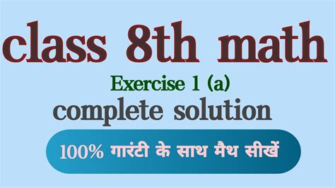 Class 8th Math कक्षा 8 गणित अभ्यास 1 A परिमेय संख्या Up Board Class