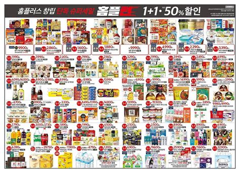 오늘부터 시작한 홈플런 홈플러스 세일 인스티즈 Instiz 이슈 카테고리