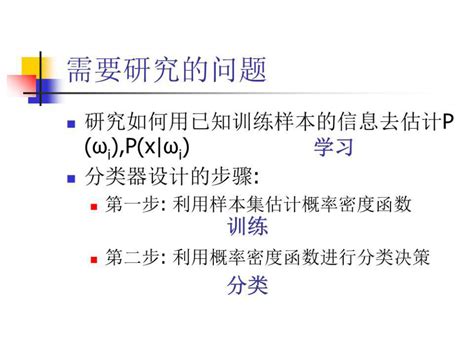 概率密度函数的估计参数估计ppt