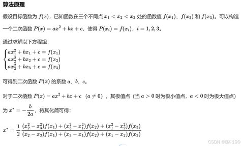 二次插值优化算法 qio qio算法 csdn博客