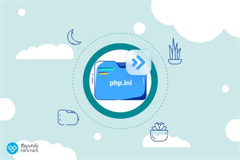آموزش کامل تنظیمات php ini در دایرکت ادمین پارس پک