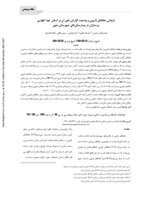 Pdf Frequency Of Medication Errors And Its Reporting According To