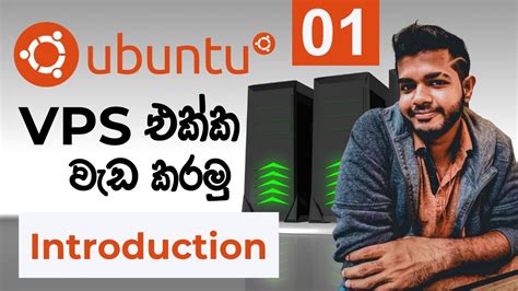 vps සිංහලෙන් ubuntu lesson 01 vps setup youtube